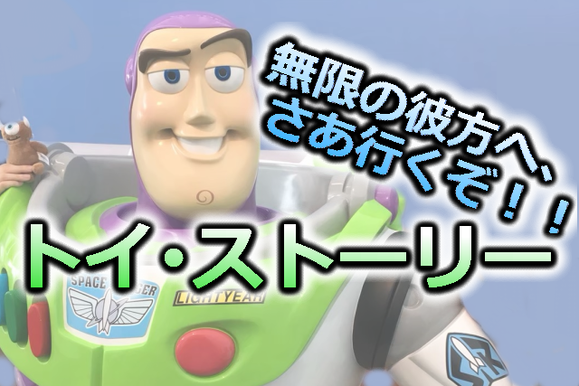『トイ・ストーリー』クイズ!│quizx