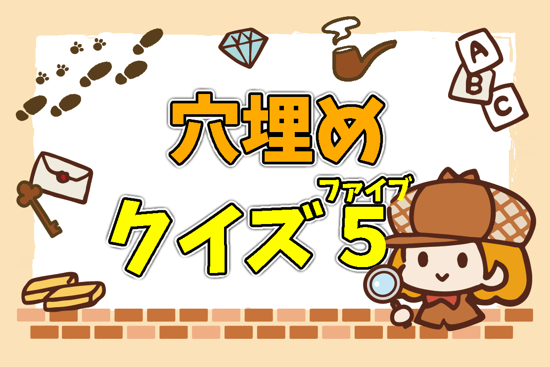 穴埋めクイズファイブ(カレンダー)│quizx