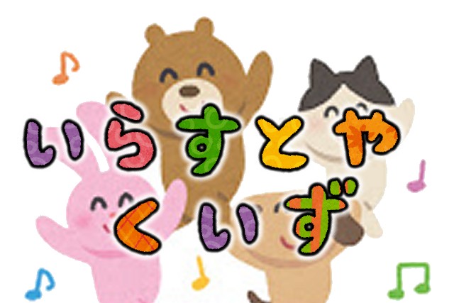 いらすとやクイズ│quizx