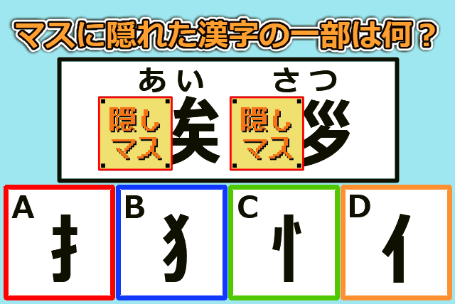Qさま「隠しマス」風クイズ│quizx