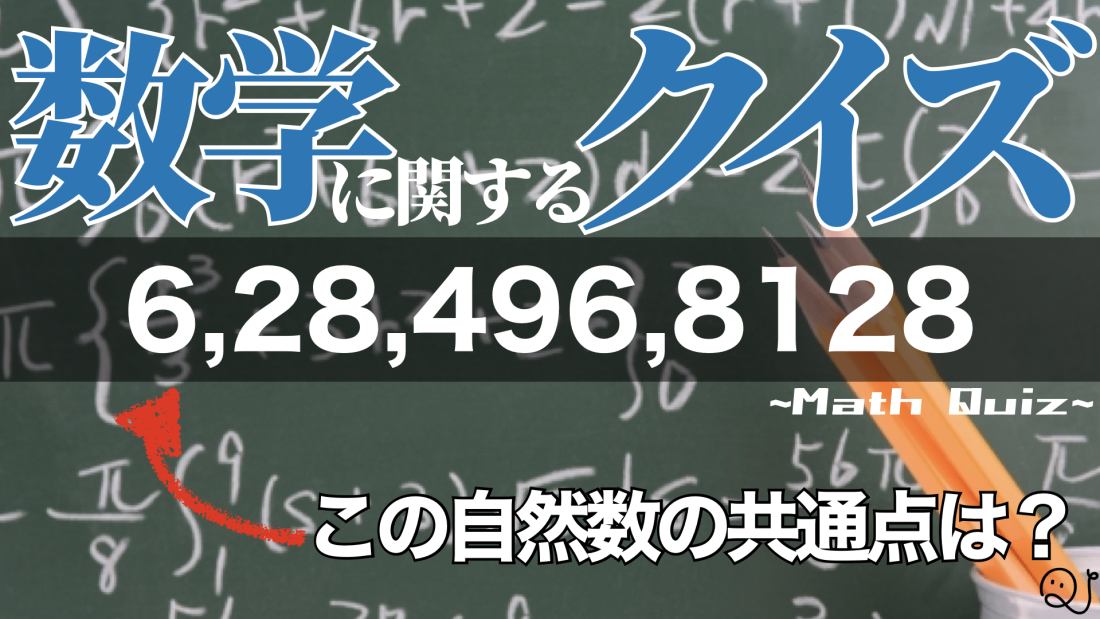 数学に関するクイズ│quizx