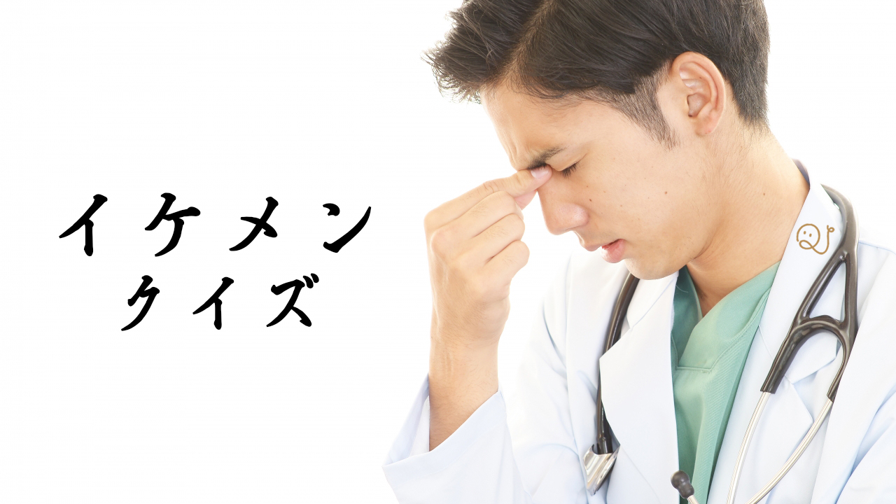 イケメン!?クイズ│quizx