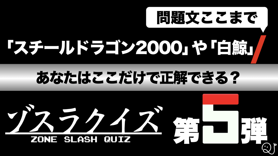 ゾスラ問題第5弾│quizx